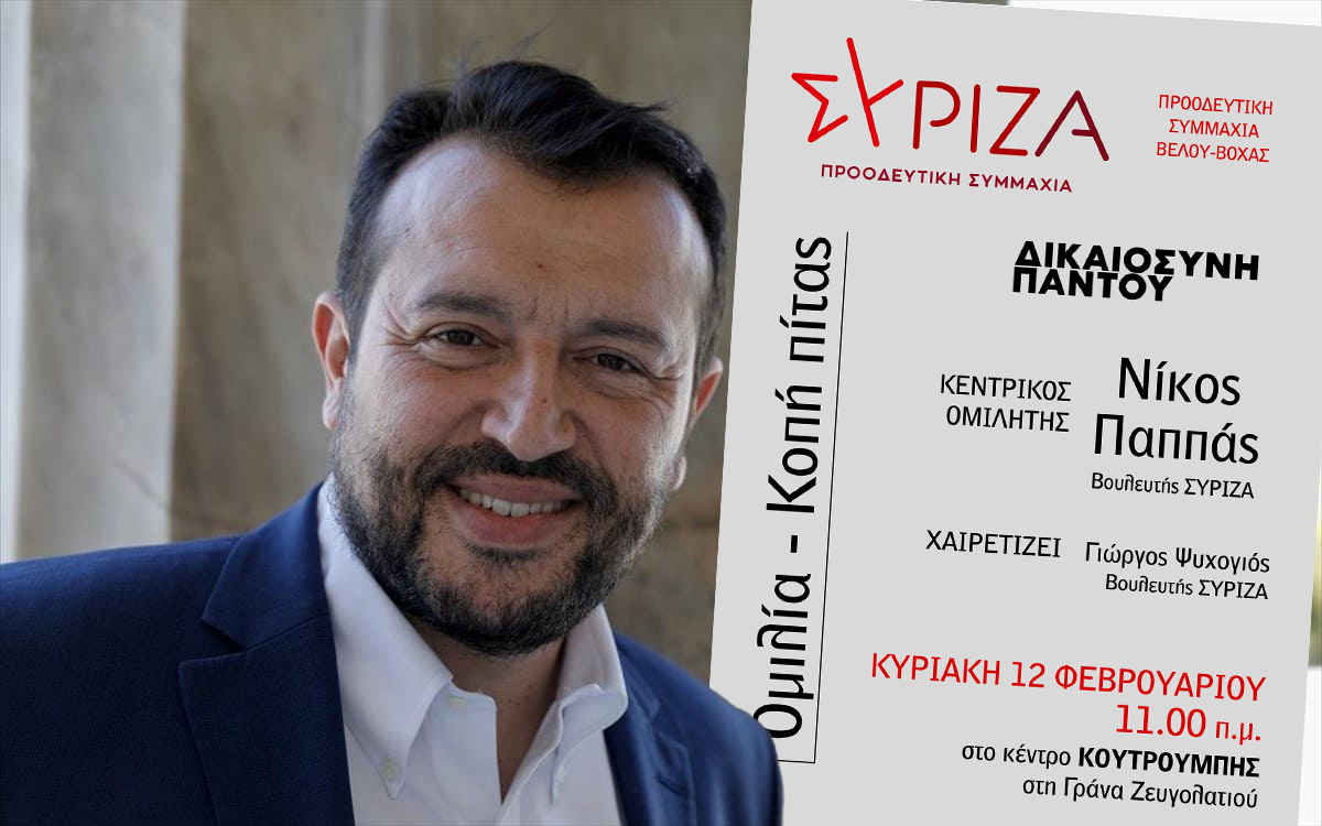Πολιτική εκδήλωση/ομιλία και κοπή πίτας με τον Νίκο Παππά στο ...