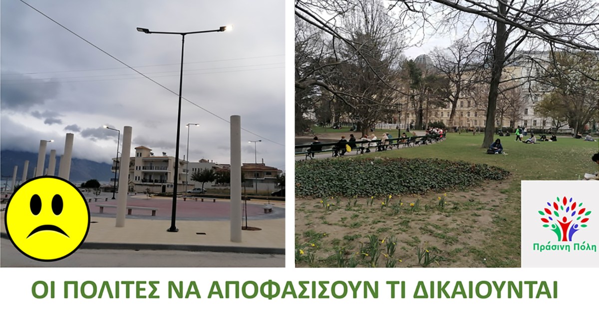 Μια εικόνα χίλιες λέξεις – ΓΝΩΜΗ ΠΟΛΙΤΩΝ
