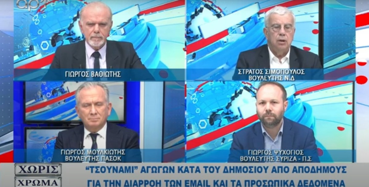 Γ. Ψυχογιός: Δεν σας εμπιστευόμαστε σε τίποτα πλέον σε θέματα Κράτους ...