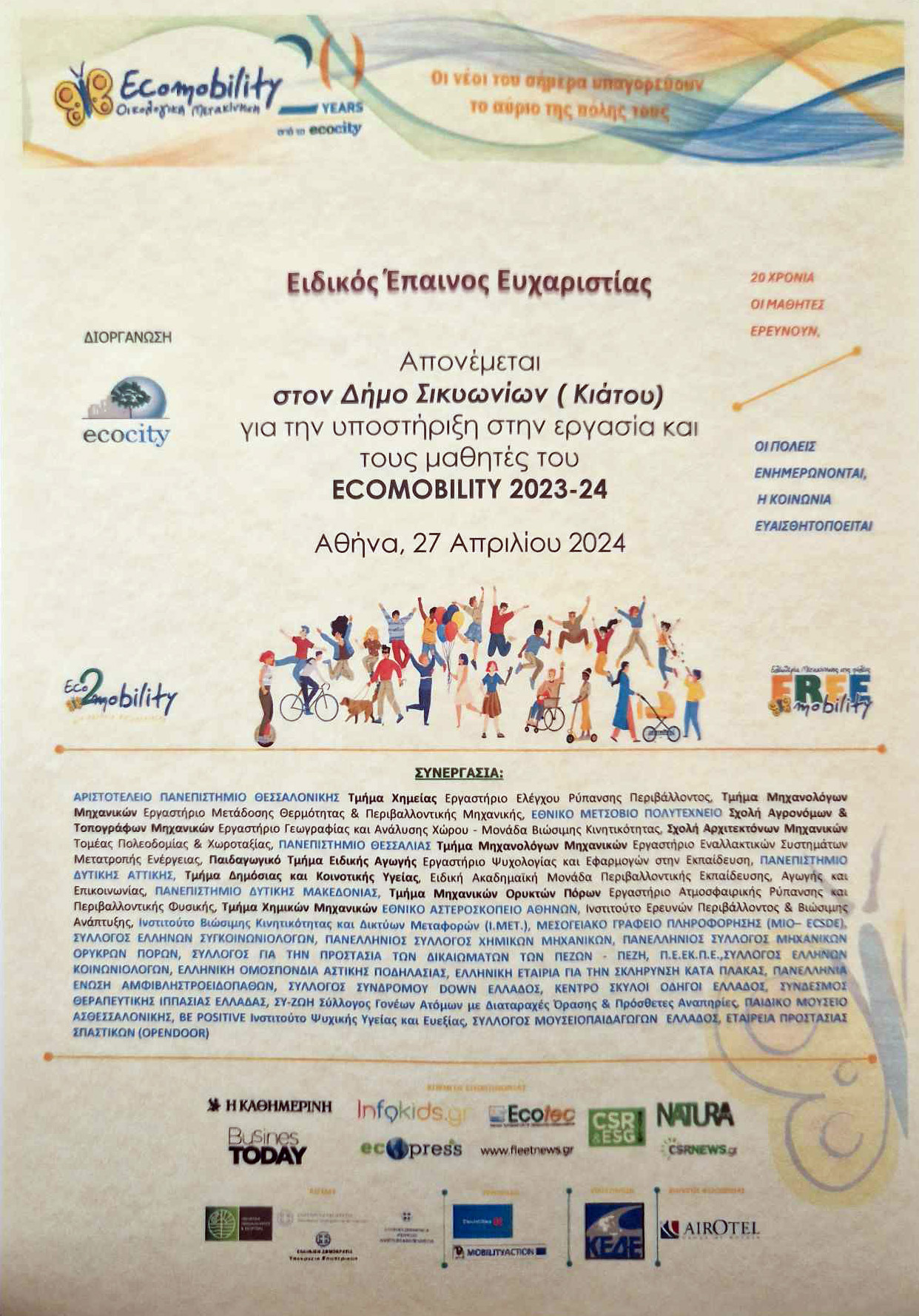 Ecomobility 2024: Ειδικός Έπαινος Ευχαριστίας απονεμήθηκε στον Δήμο ...