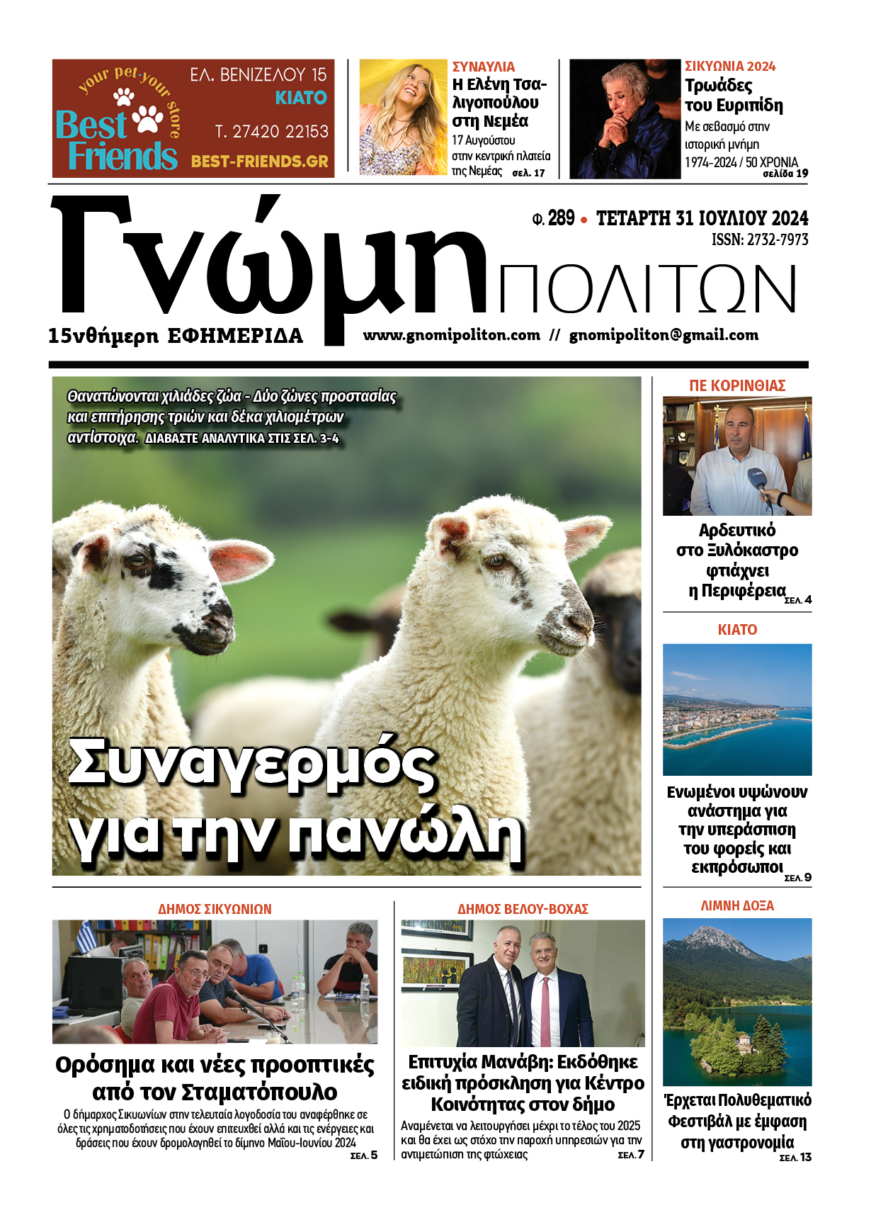 14 Μαΐου 1900: Γιγάντια αγάλματα και η κρήνη Γλαύκη στο φως του ήλιου ...