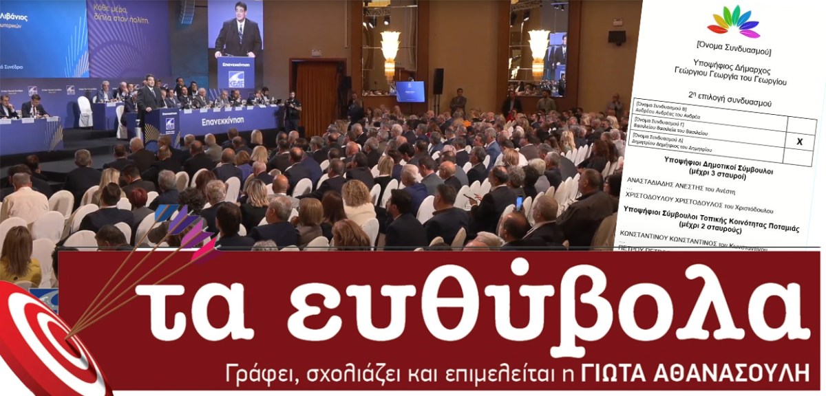 Έκτακτα Αυτοδιοικητικά Ευθύβολα από το Συνέδριο της ΚΕΔΕ στη Ρόδο ...