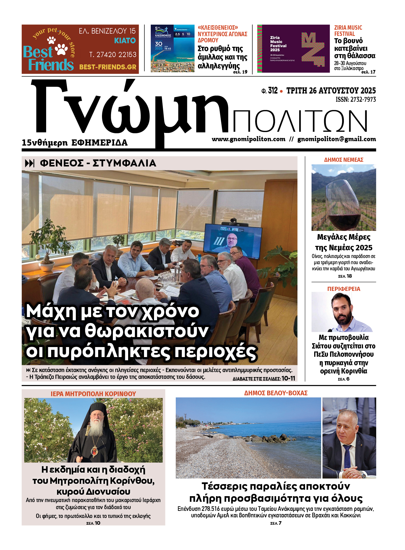 Ιστορία, έθιμα και παραδόσεις για τον Σεπτέμβριο – ΓΝΩΜΗ ΠΟΛΙΤΩΝ
