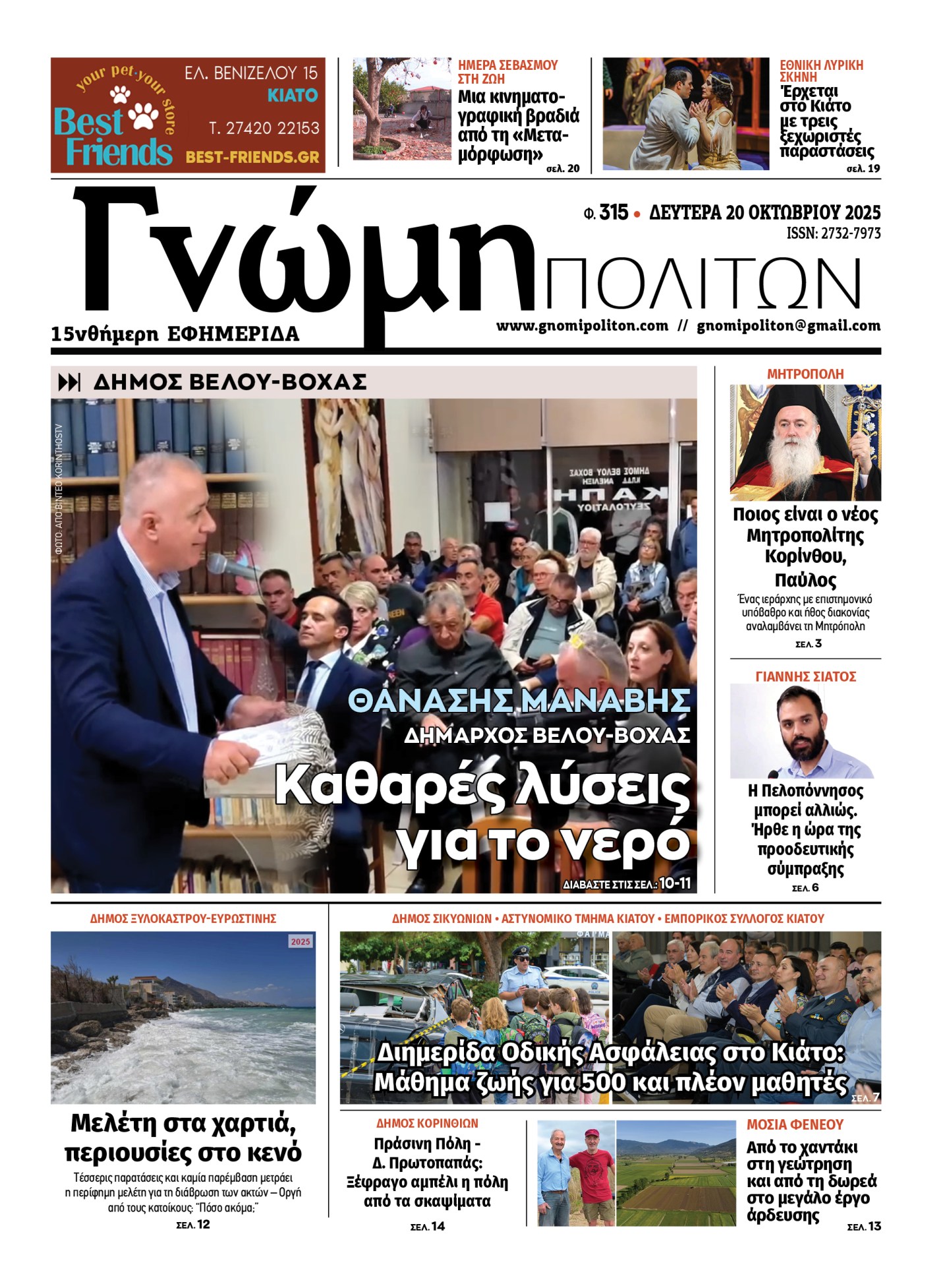 Ιστορία, έθιμα και παραδόσεις για τον Σεπτέμβριο – ΓΝΩΜΗ ΠΟΛΙΤΩΝ